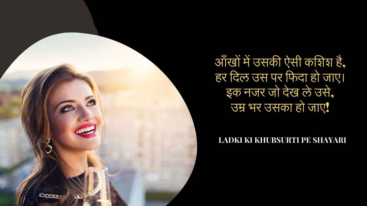 Best 25 Ladki Ki Khubsurati Ki Tareef Shayari - Shayri In Hindi - हिंदी ...