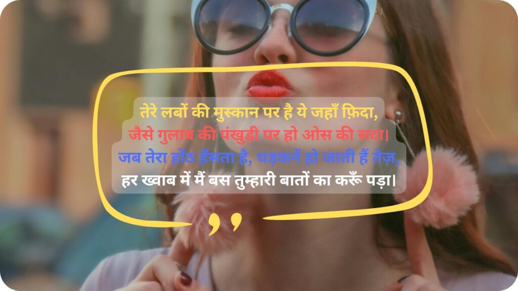 Best 25 Ladki Ki Khubsurati Ki Tareef Shayari – Shayri In Hindi - हिंदी ...
